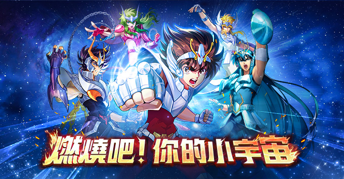 《聖鬥士星矢EX》官網 | 東映動畫正版授權最新策略卡牌RPG